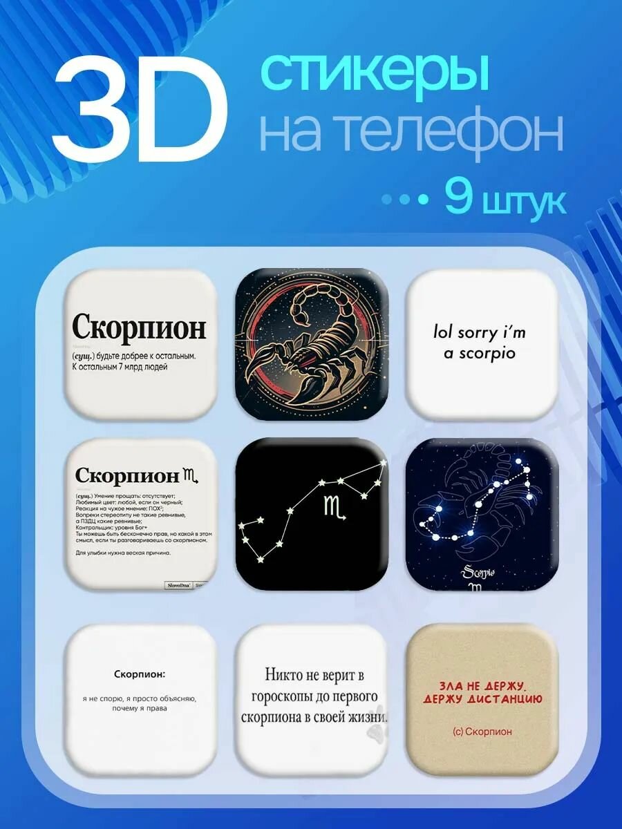 3D стикеры на телефон Скорпион