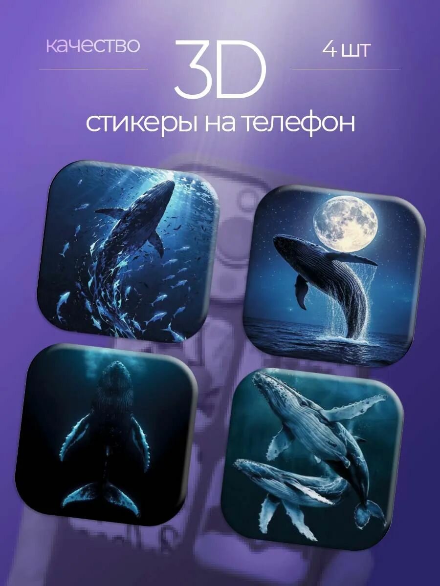 3D стикеры на телефон киты