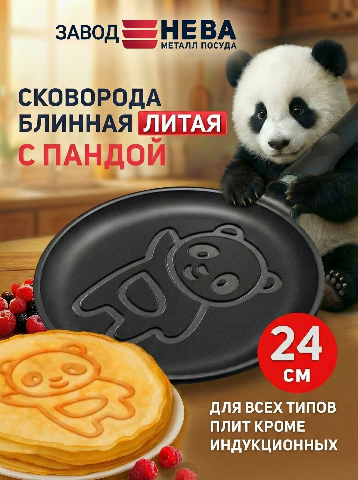 Сковорода для блинов 24 см с антипригарным покрытием, с фиксированной ручкой Панда Литая Нева Металл Посуда