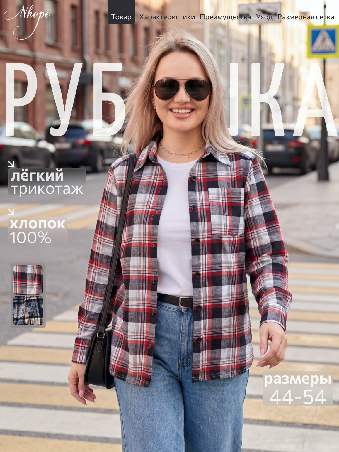 Рубашка Легкая и стильная без начеса