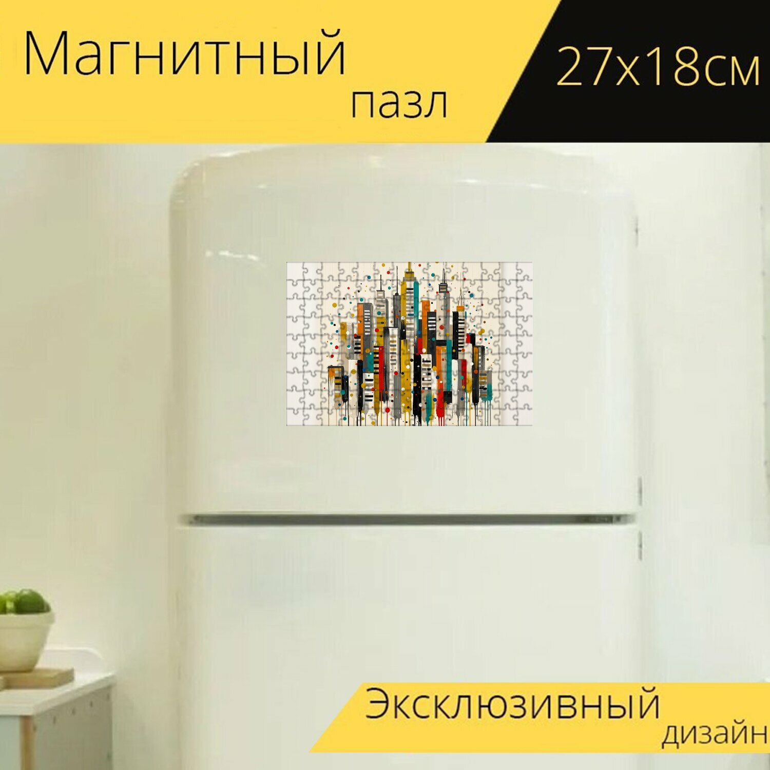 Магнитный пазл "Абстрактный городской skyline. Современная живопись с небоскребами мегаполиса, вертикальная композиция с яркими мазками, потеками краски." на холодильник 27 x 18 см.