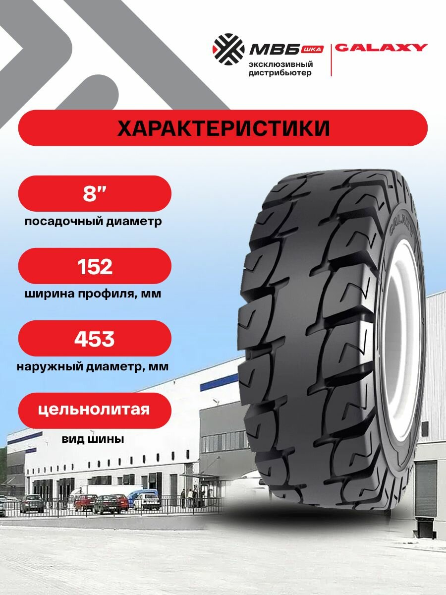 18х7-8 Galaxy MFS 101 СЕ SDS (SH) (без бурта) Шина для спецтехники