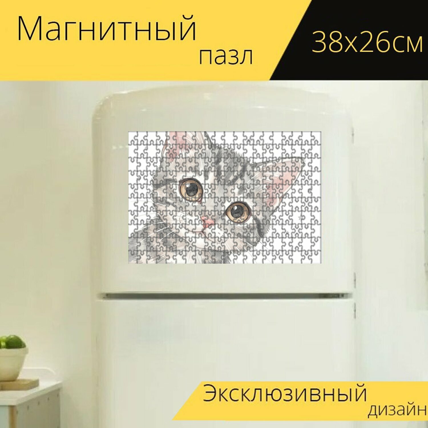 Магнитный пазл "Милый полосатый котенок со звездами. Нежная акварельная иллюстрация серого табби с большими янтарными глазами и розовым носом на светлом." для интерьера, 38х26 см.