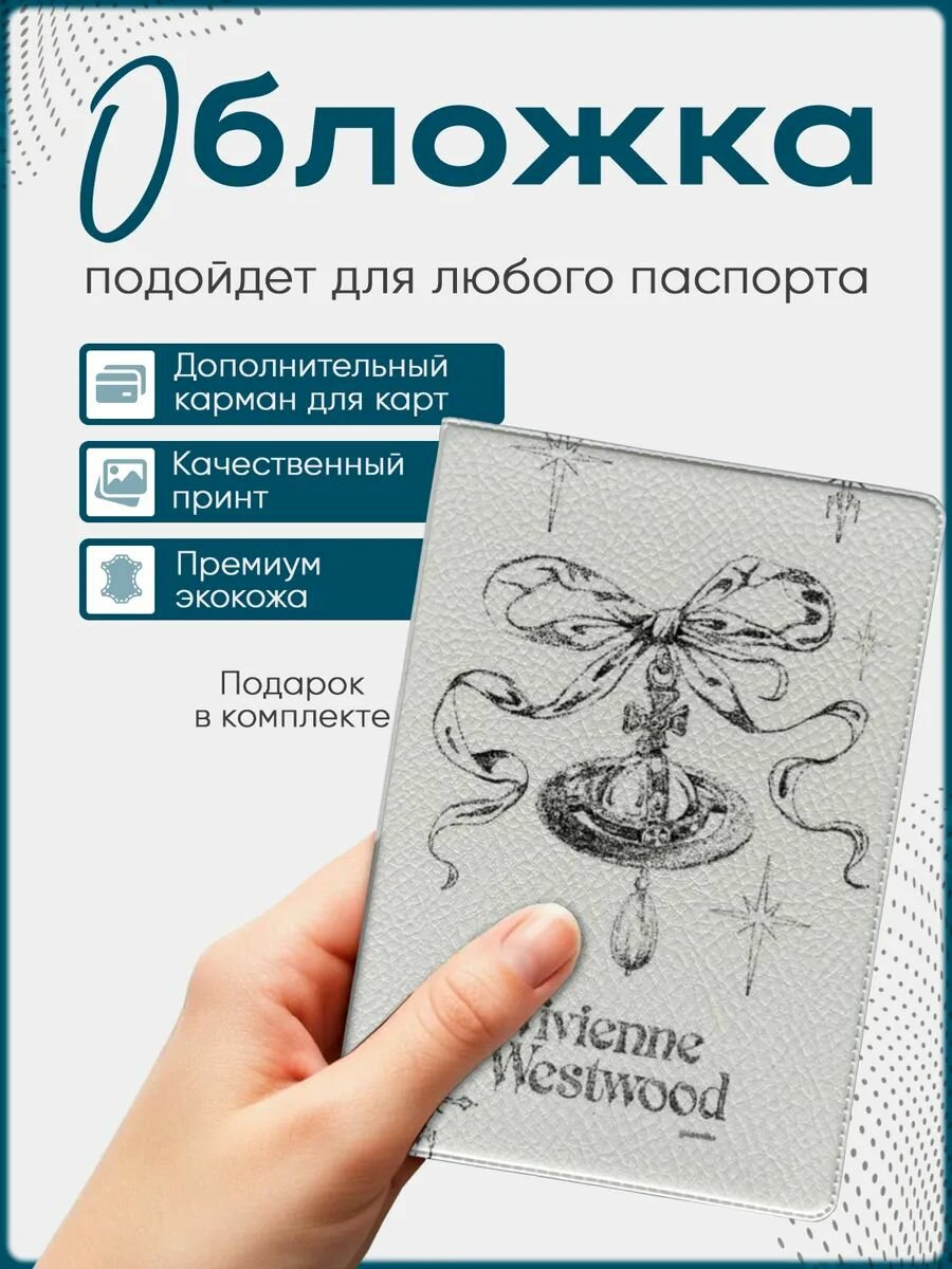 Обложка для паспорта