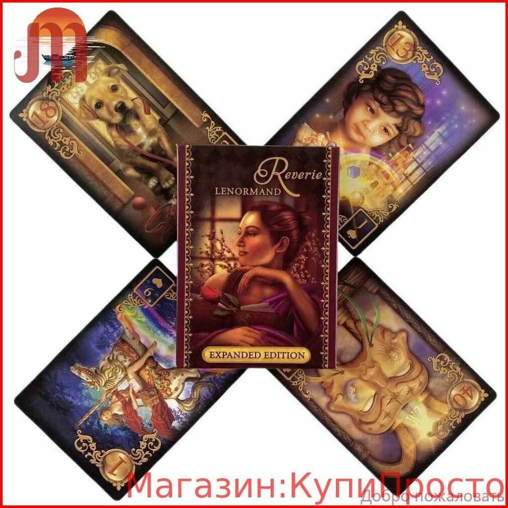 Карты таро Оракул Ленорман Мечтательность/The Reverie Tarot Cards Lenormand