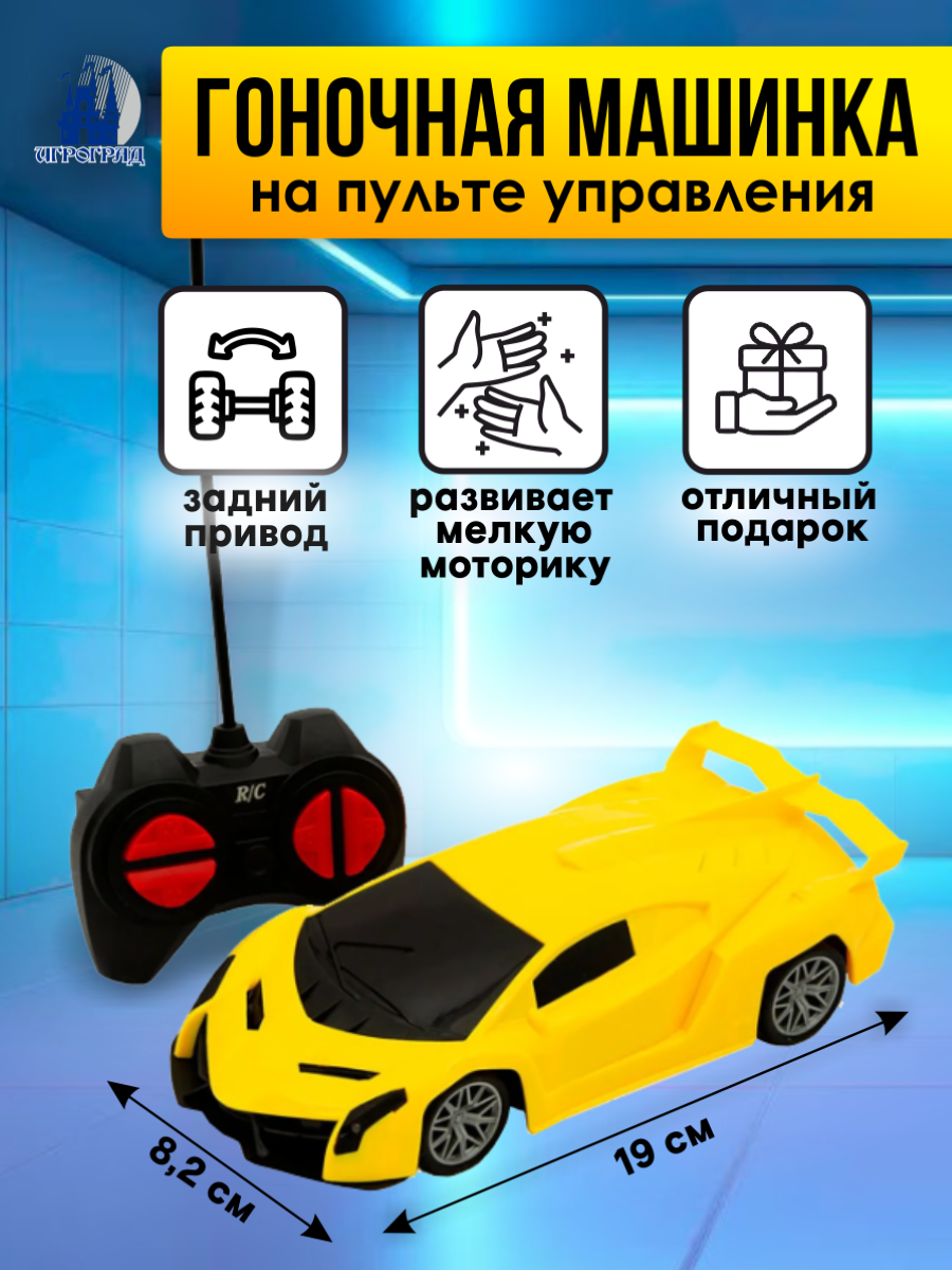 Радиоуправляемая машинка TONG DE, жёлтая, пластик, масштаб 1:24, задний привод