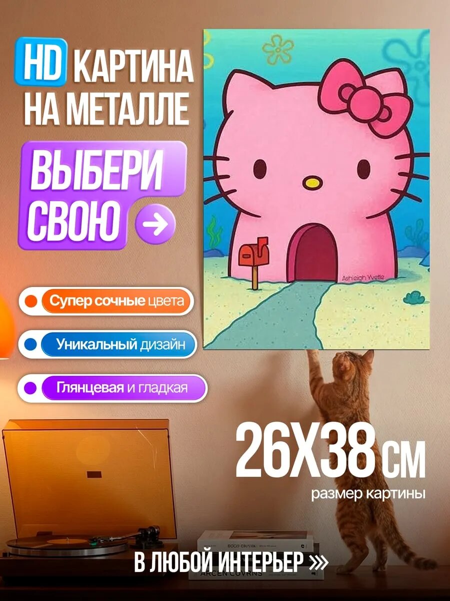 Картина на HD металле Дом Хелло Китти