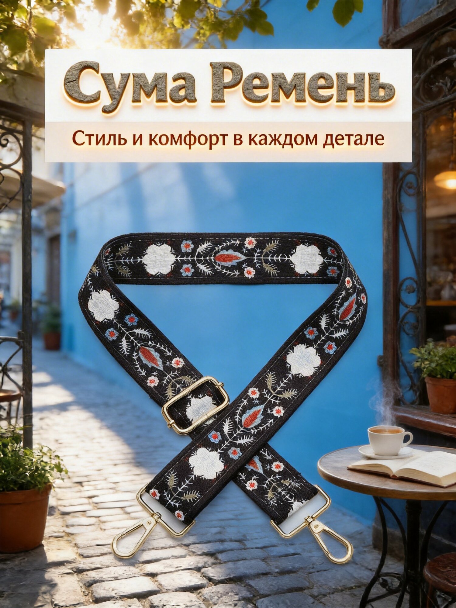 Регулируемый ремень для сумки из полиэстера, нейлоновый модный аксессуар 76-135,5 см ширина 3,9 см в 8 цветах