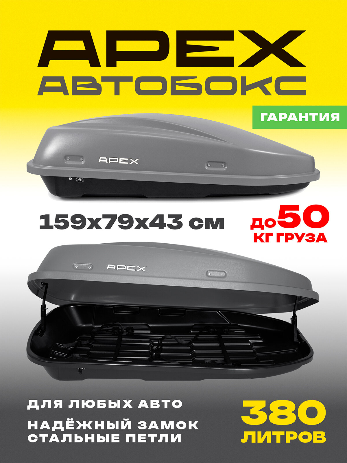 Багажный бокс на крышу (автобокс) APEX 380 литров 159 см серый с замком одностороннее открывание