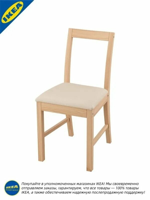 IKEA Стул