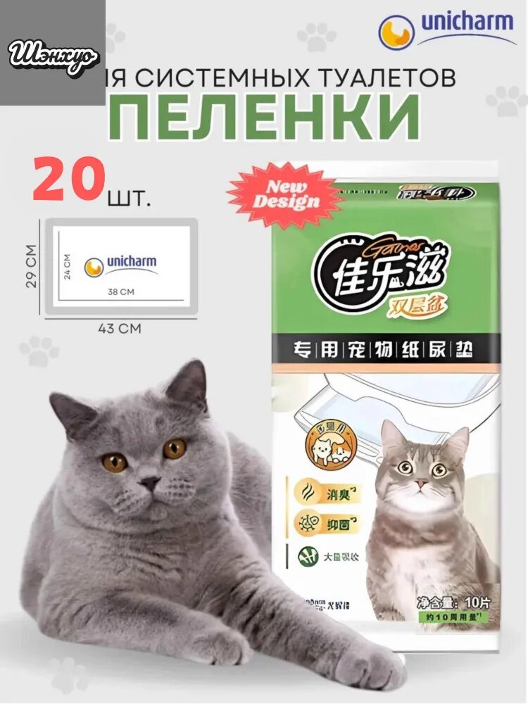 Салфетка для кошачьего системного туалета Unicharm недельная, аромат душистого мыла, 20шт
