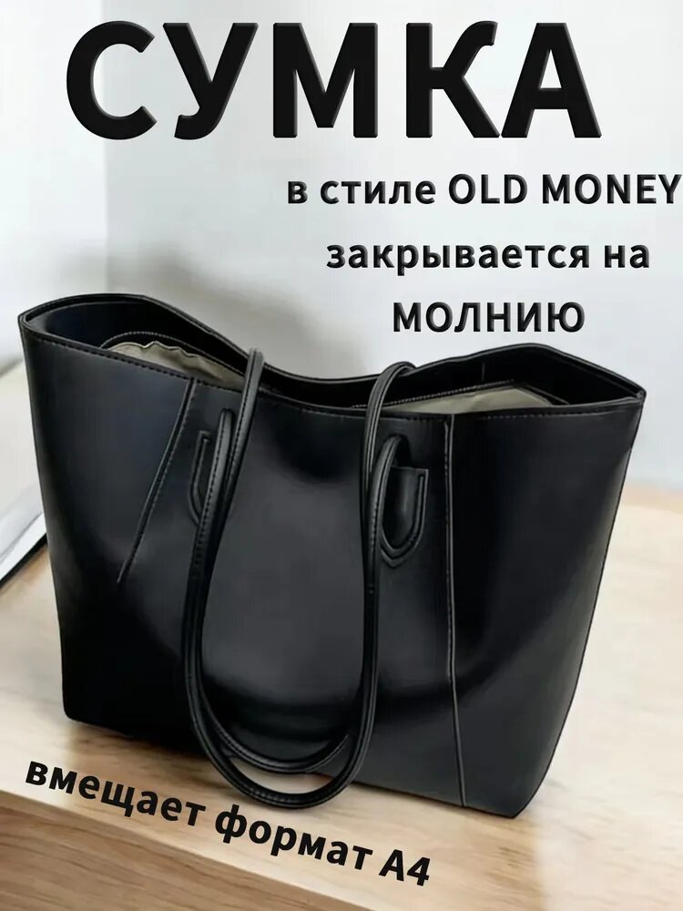 Сумка тоут  Сумка тоут, на плечо