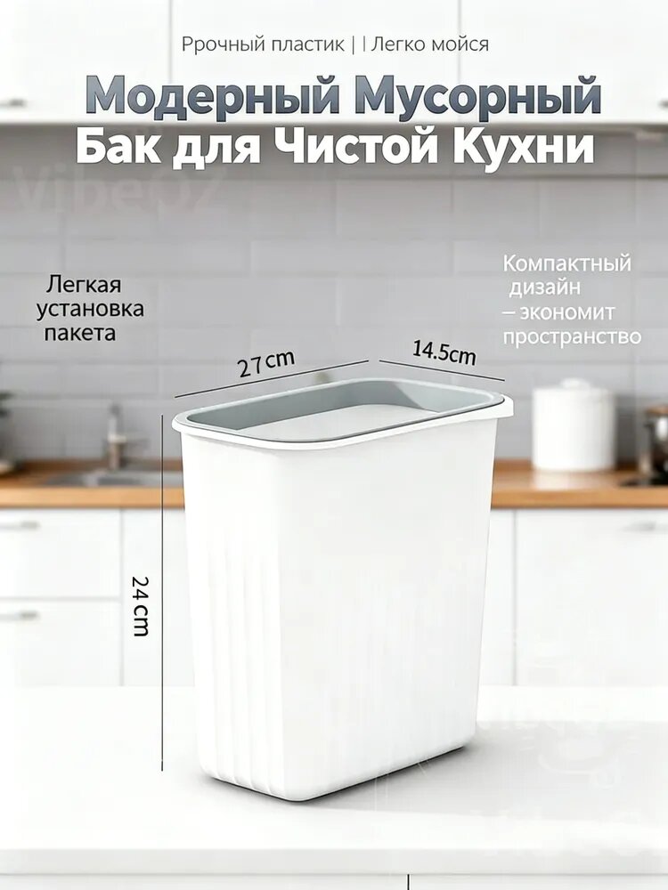 Мусорный бак мусорный бак, 10 л, 1 шт