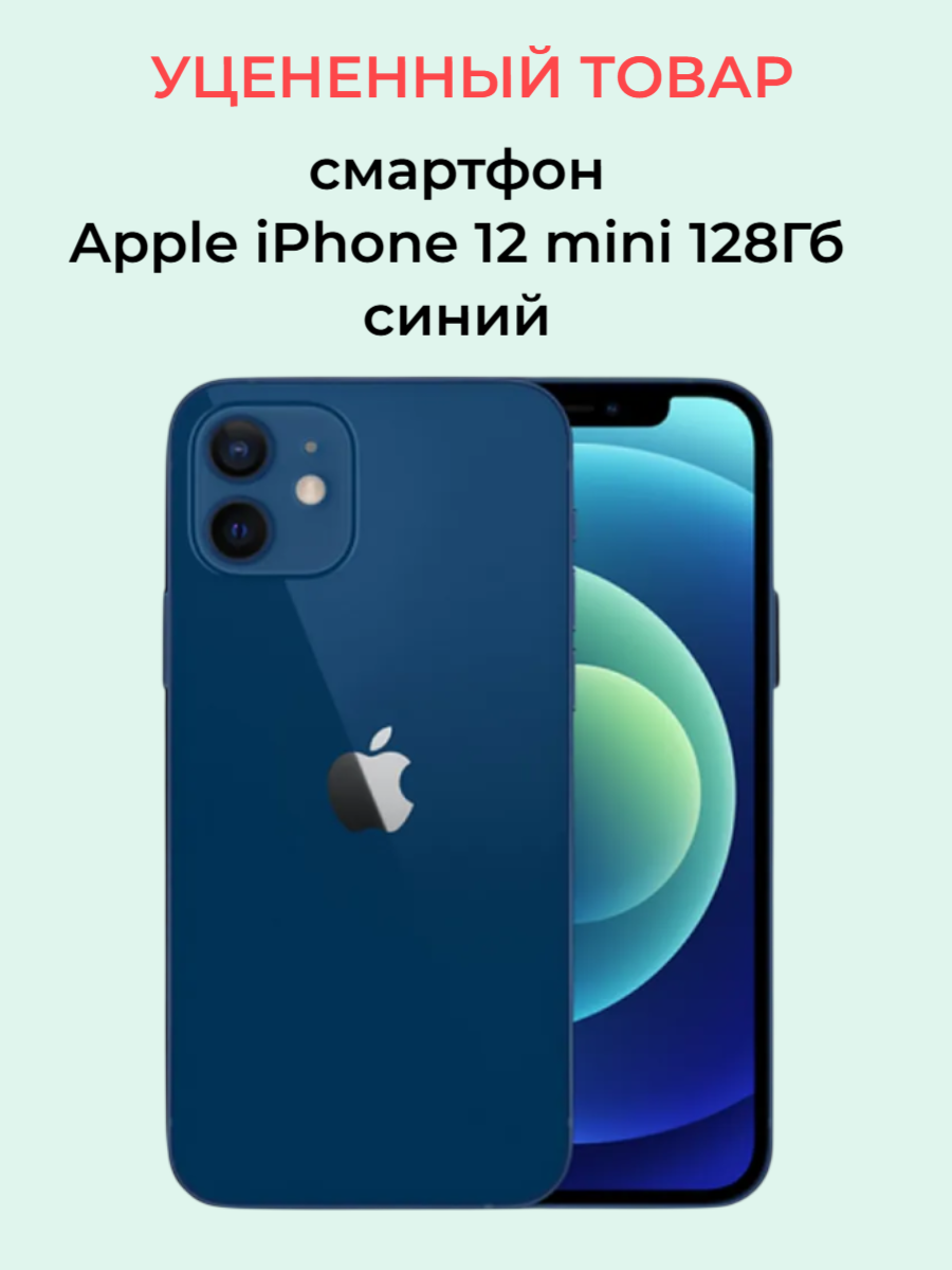 Смартфон Apple iPhone 12 Mini 128Gb Синий 353023114863777