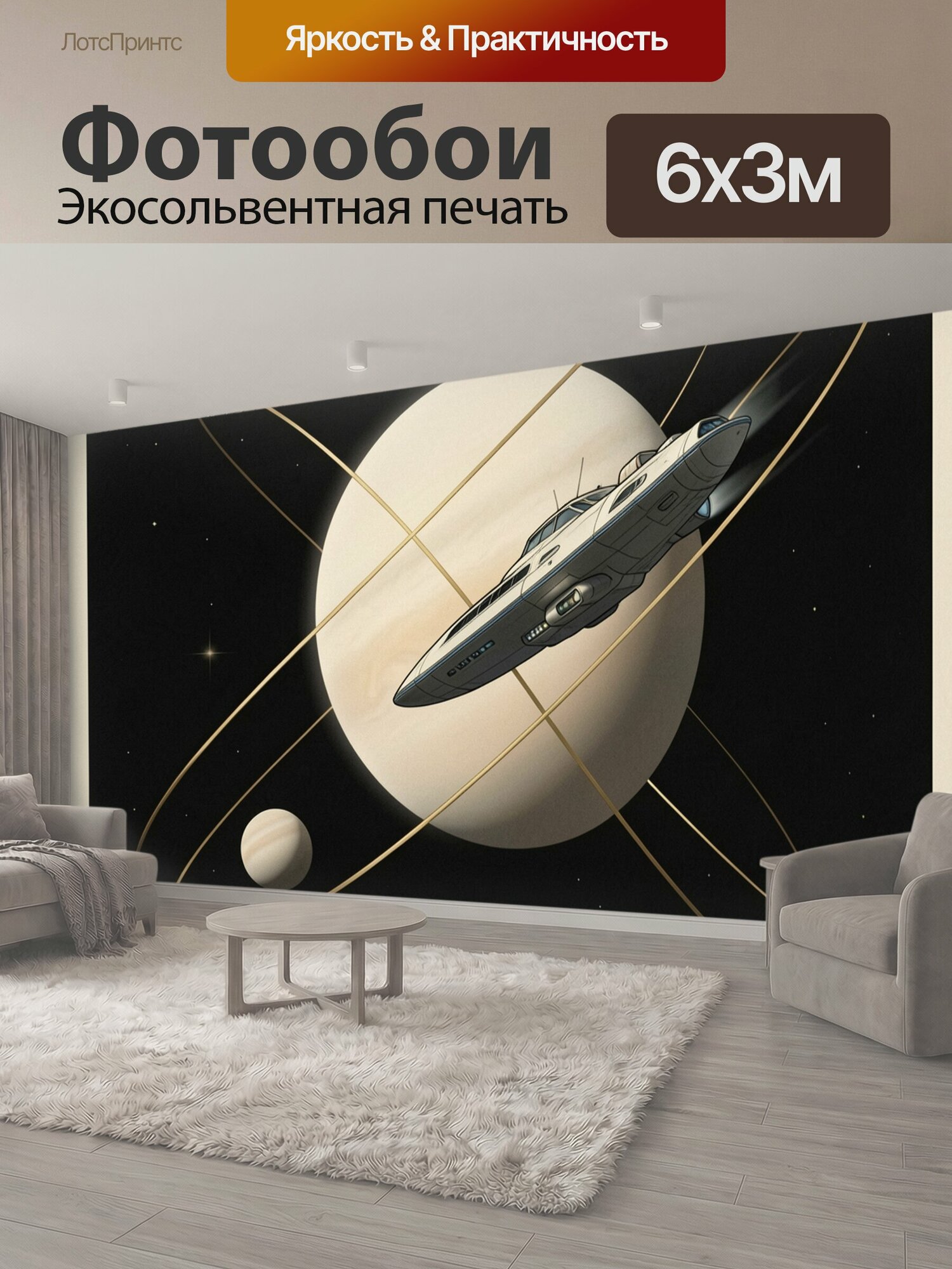 Фотообои "Космический корабль у планеты. Футуристический звездолёт над светлой планетой с тонкими орбитальными линиями, тёмный космос." 600x300 см. экосольвентная печать