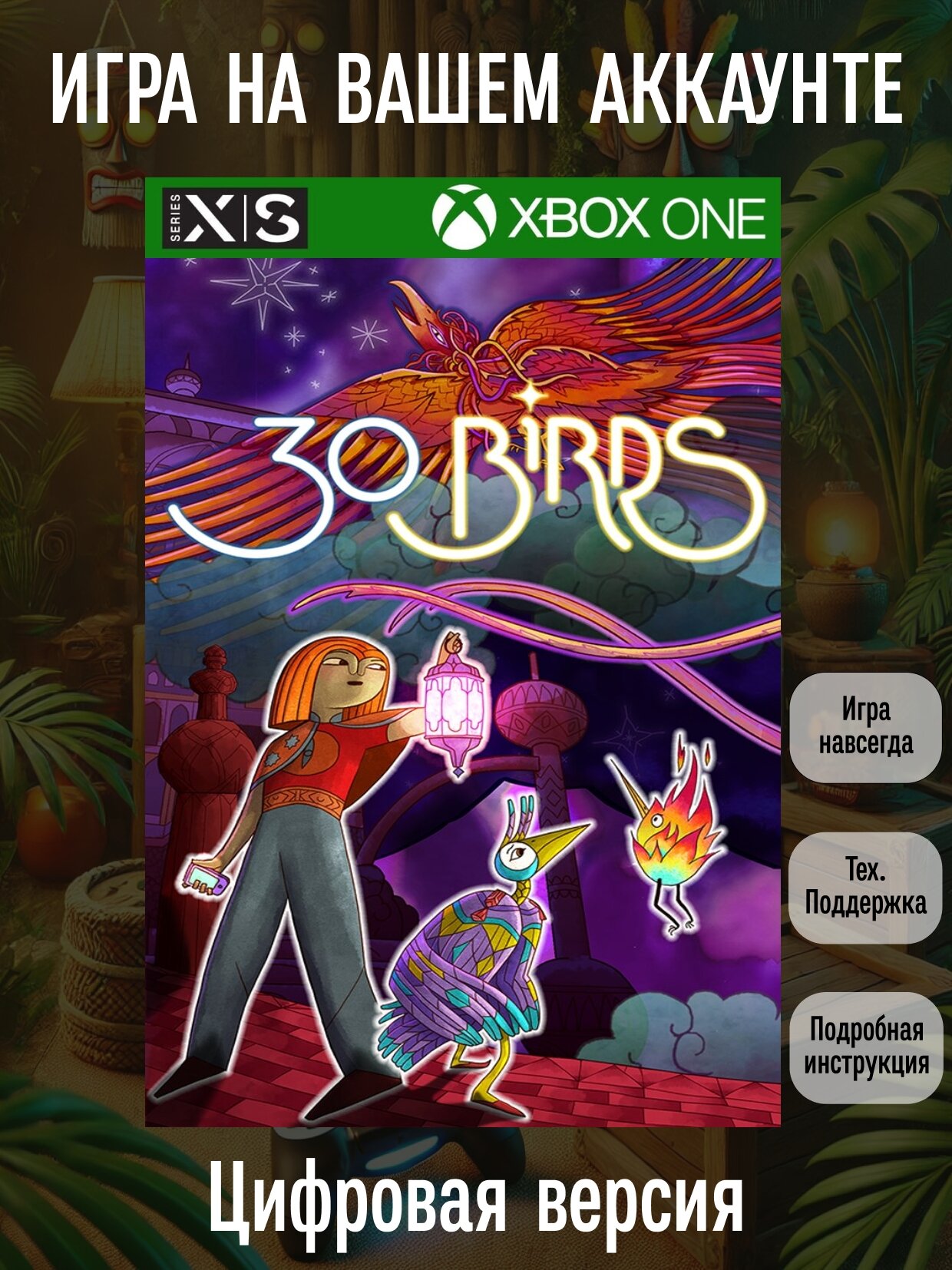30 Birds | Xbox One/Series X|S | Экшен и приключения | Цифровая версия
