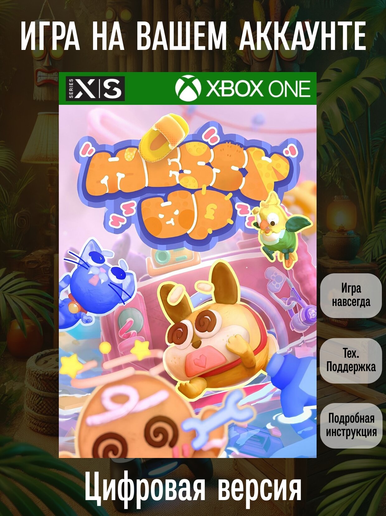 Messy Up | Xbox One/Series X|S | Семейные и детские | Цифровая версия