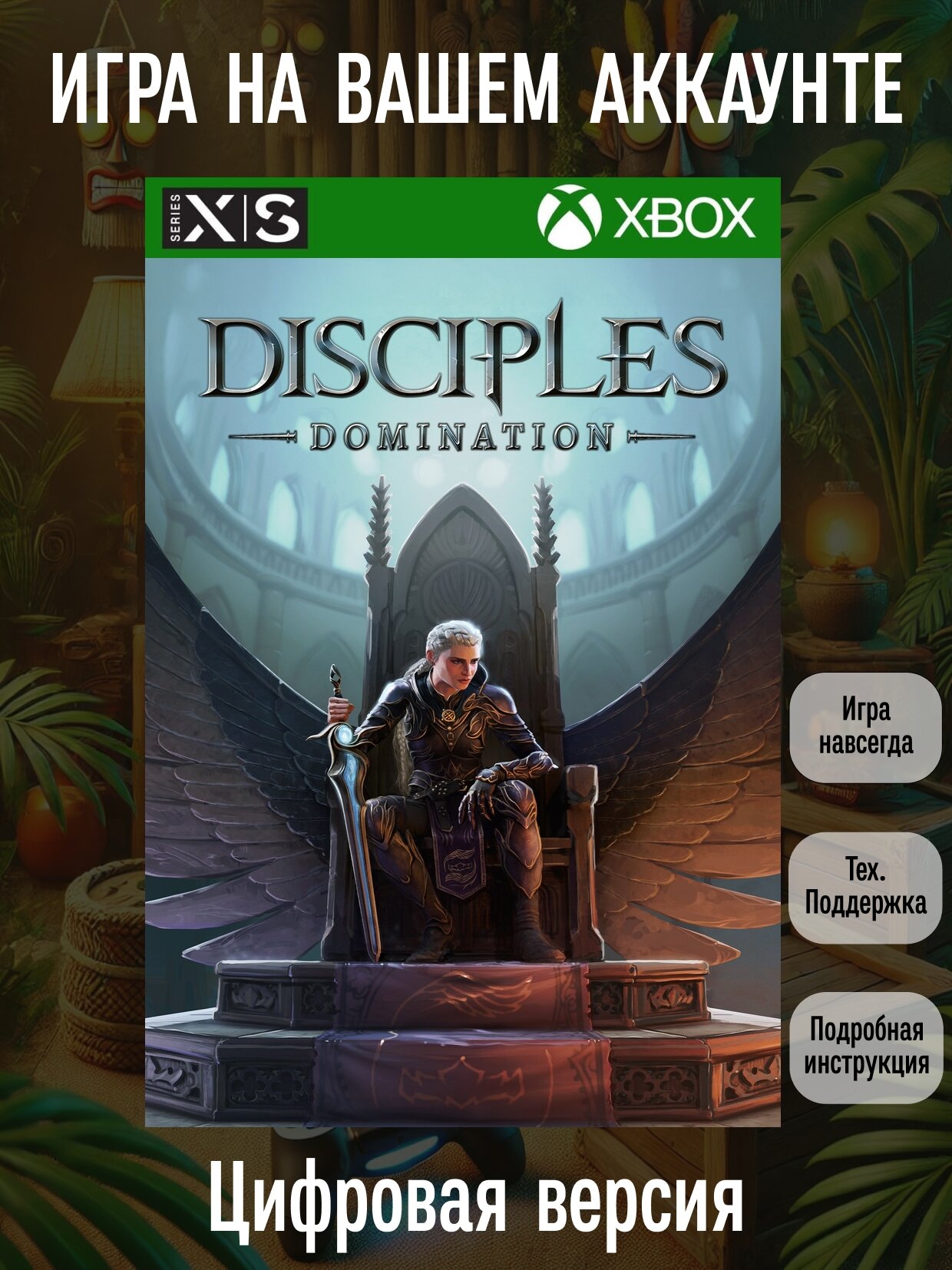 Disciples: Domination | Xbox Series X|S | Ролевые | Цифровая версия