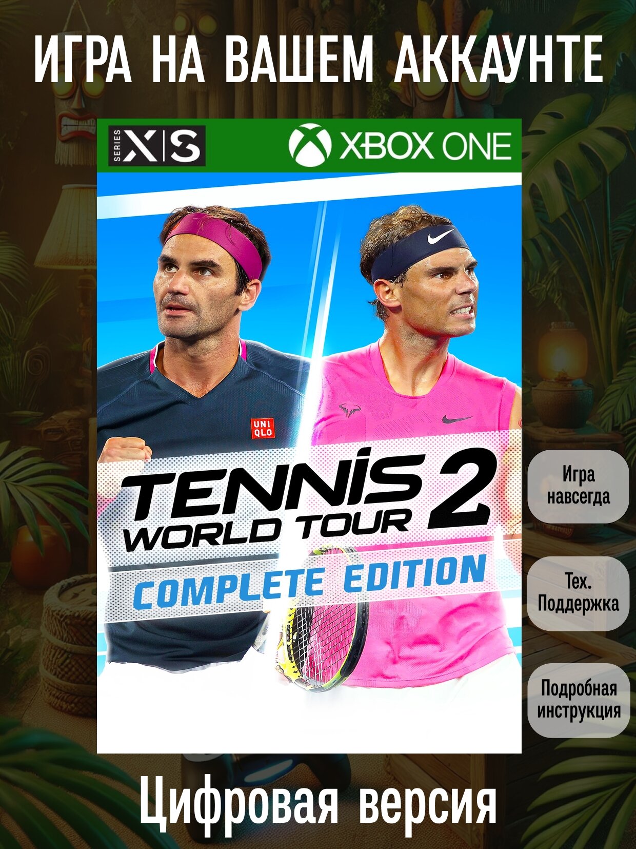 Tennis World Tour 2 - Complete Edition | Xbox One/Series X|S | Цифровая версия