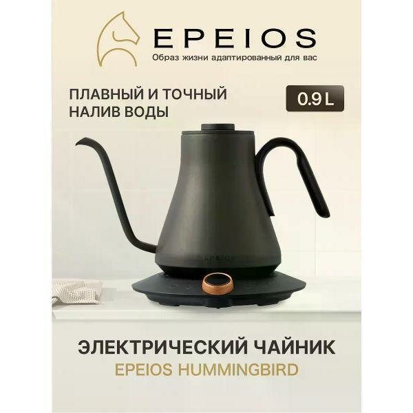 Электрочайник Epeios Электрический чайник #HummingBird# ("Колибри")