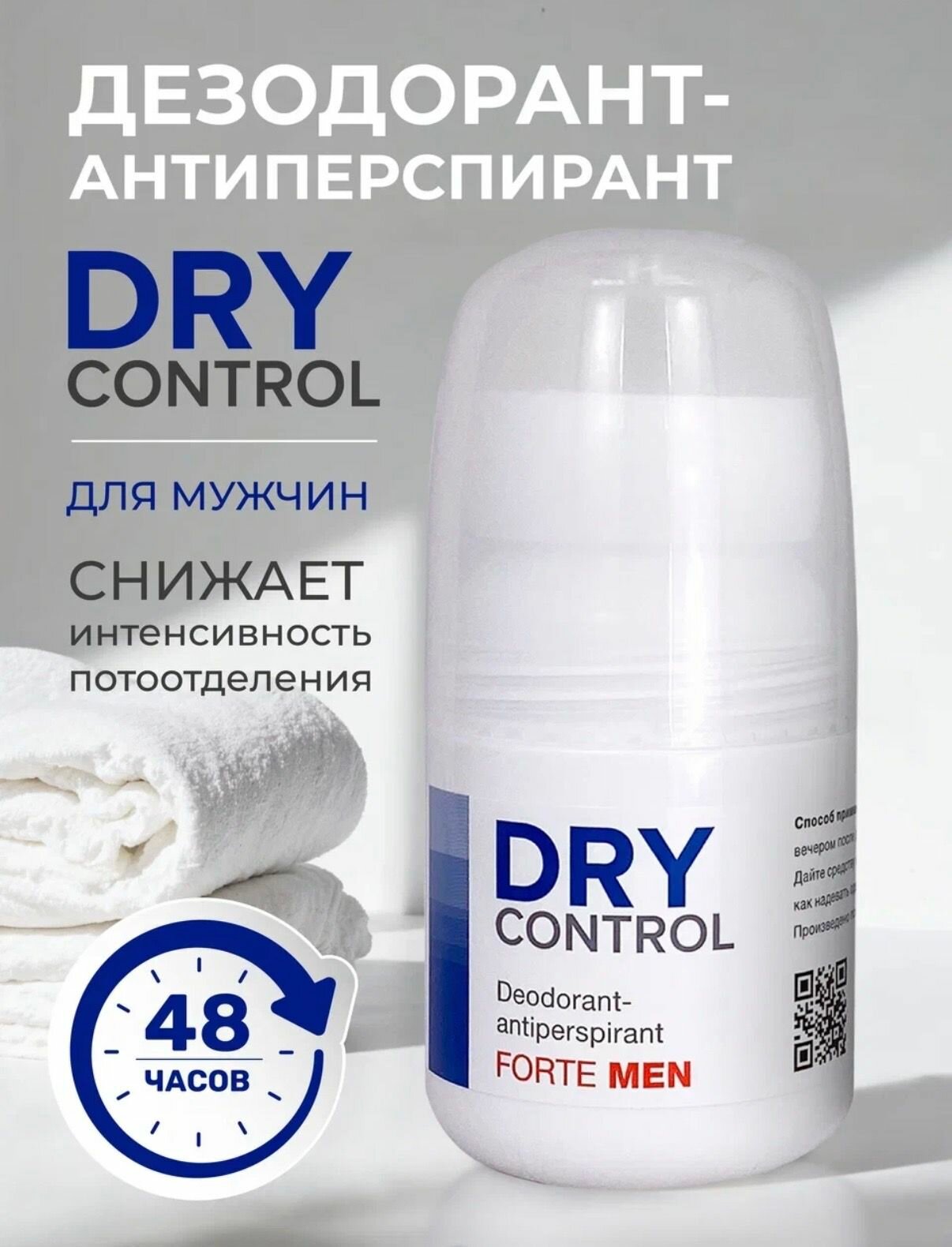 Дезодорант-антиперспирант роликовый для мужчин DRYCONTROL Forte Men, 50 мл роликовый 50 мл для мужчин