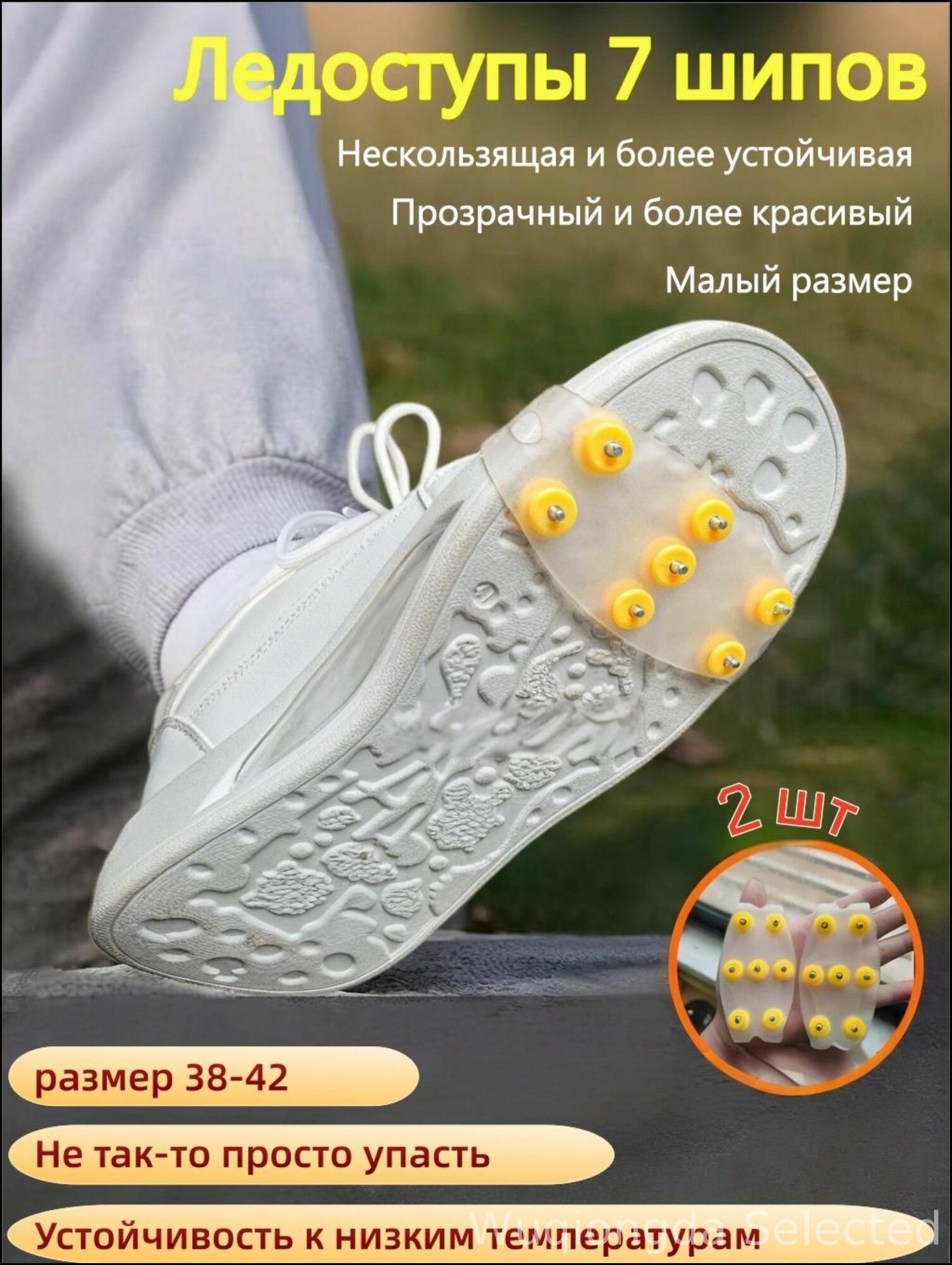 Наклейки противоскользящие на подошву 2 шт.