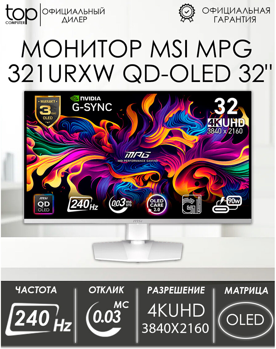 Монитор MSI MPG 321URXW (9S6-3DD29A-051) белый, 31,5" QD-OLED, OLED, 3840x2160, 240 Гц
