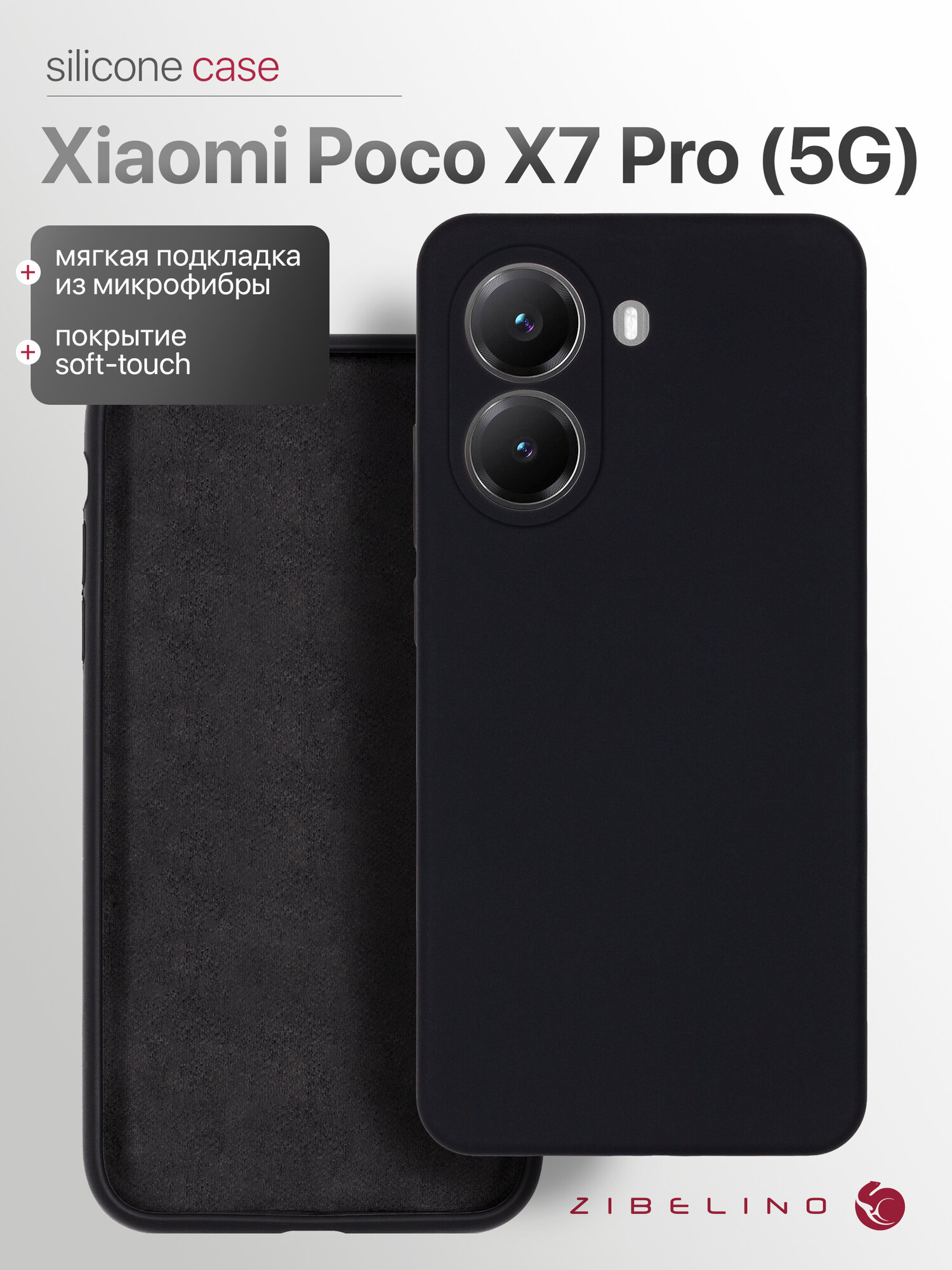 Чехол на Xiaomi Poco X7 Pro 5G с мягкой подкладкой из микрофибры, с выступами для защиты камеры, черный / Поко Х7 Про