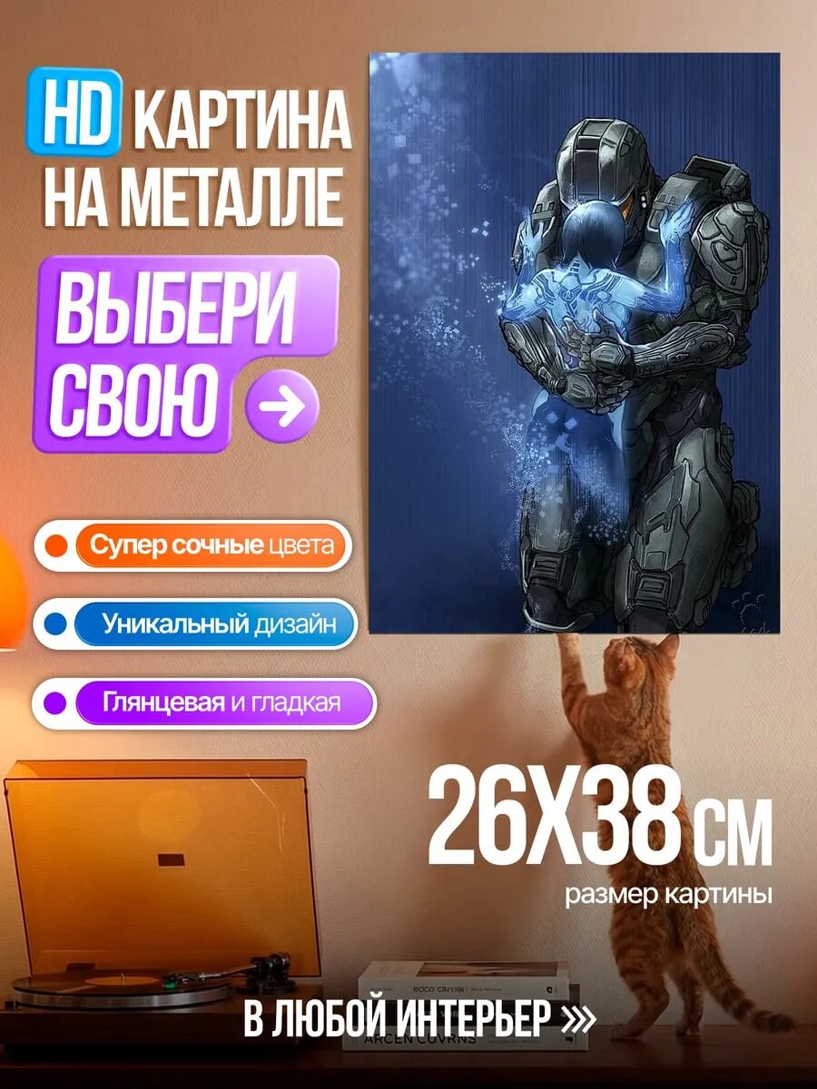 Картина на HD металле Мастер Чиф и Кортана