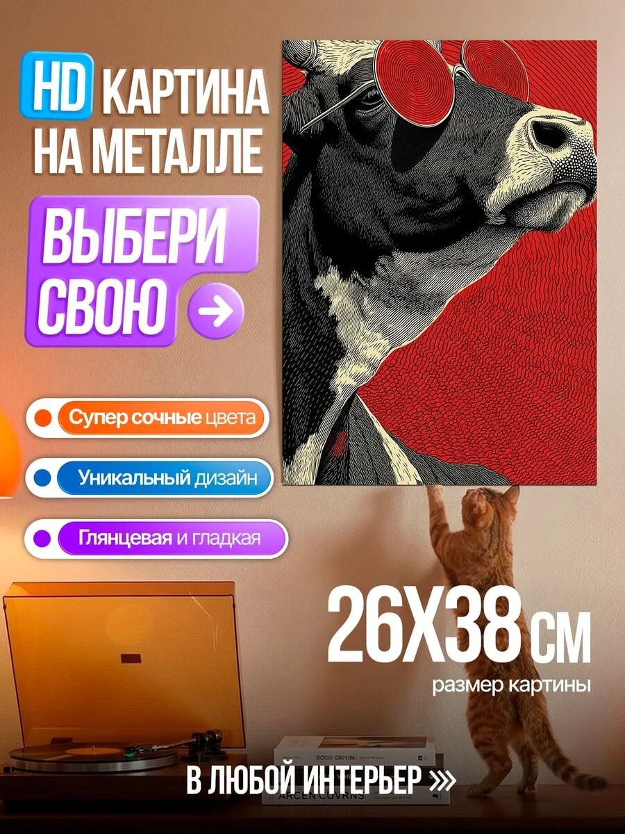 Картина на HD металле корова в очках