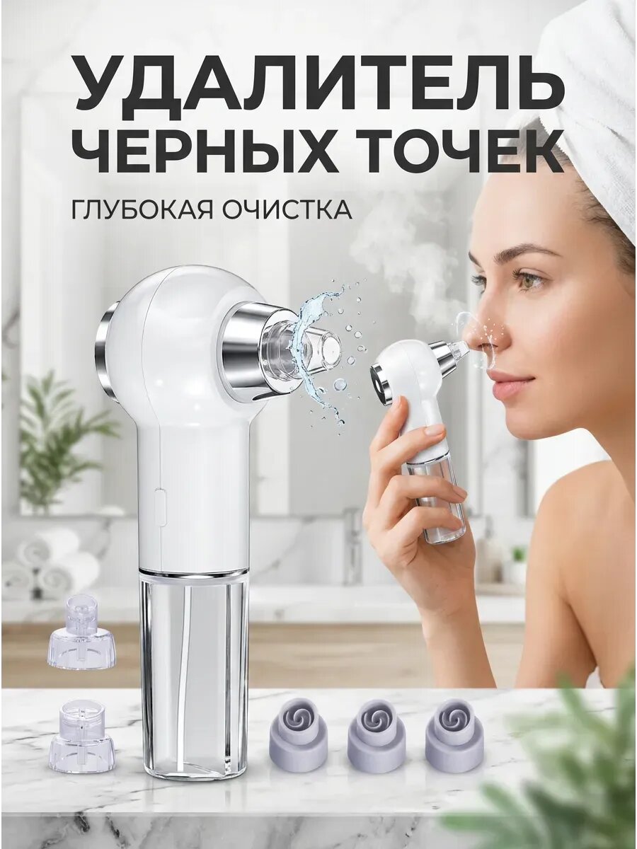 Пылесос для чистки кожи