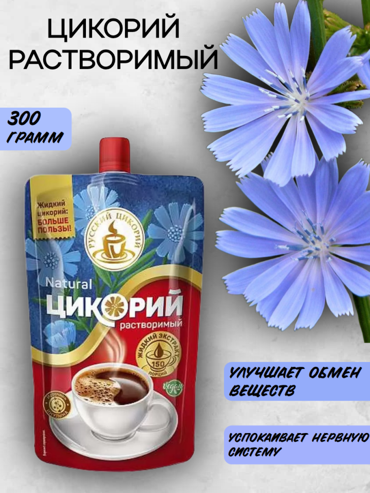 Цикорий Русский жидкий 300 грамм