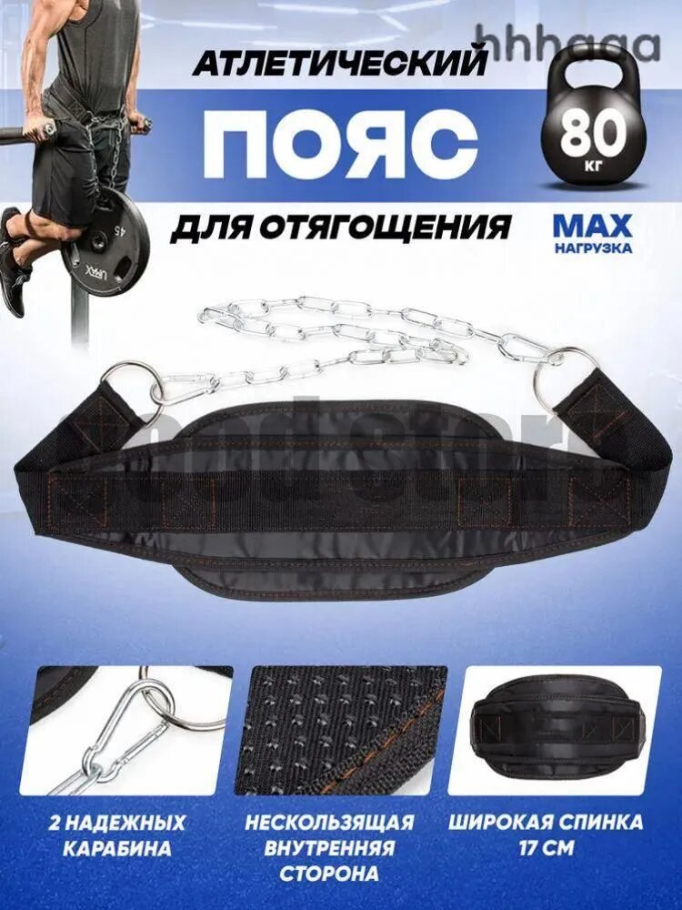 Пояс для отягощений 1шт