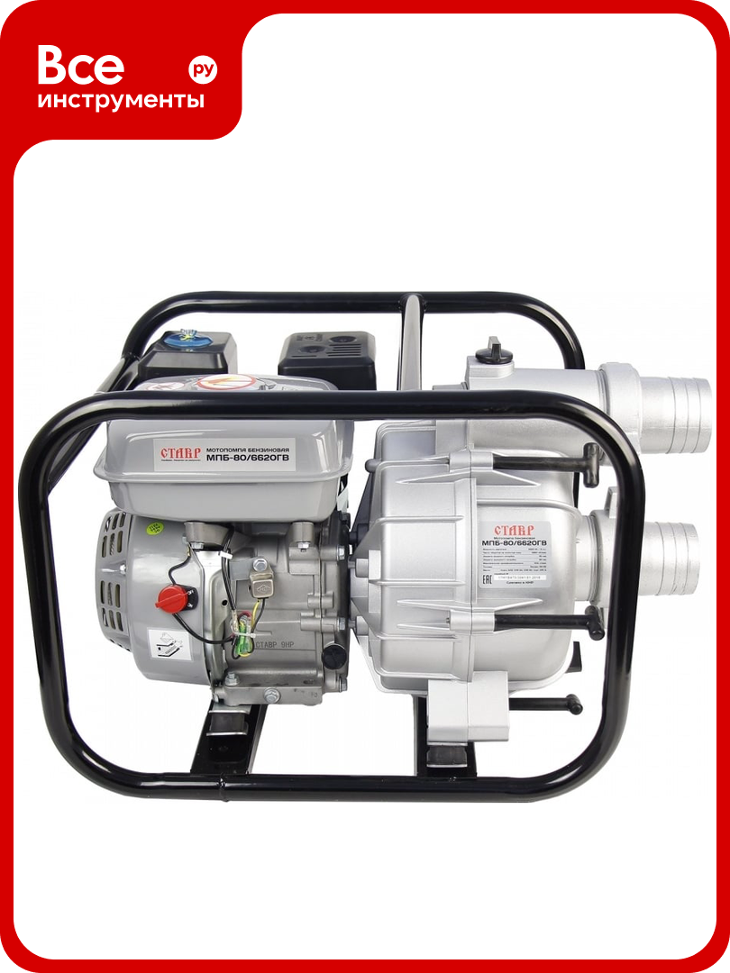 Бензиновая мотопомпа ставр МПБ-80/6620 ГВ 9070600066