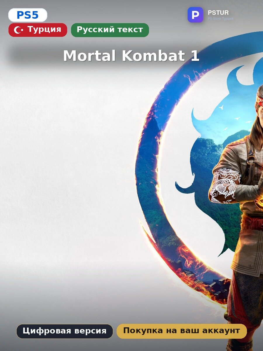 Mortal Kombat™ 1 PS5 — PlayStation Store Индия, цифровая версия
