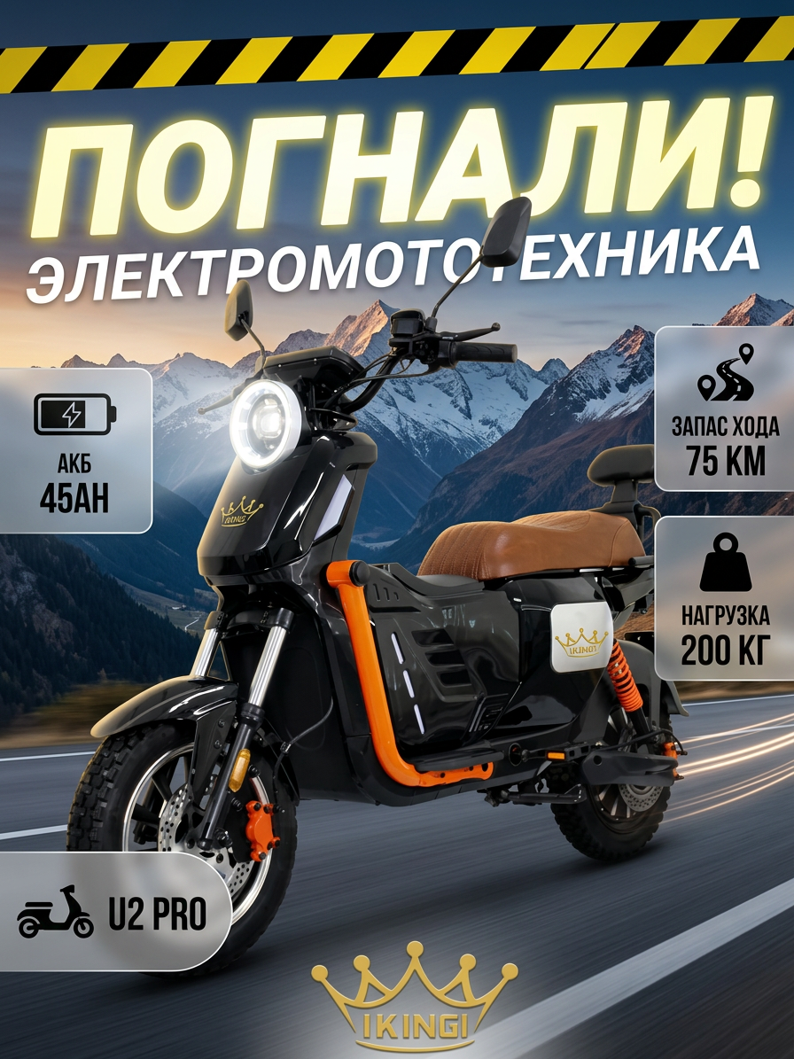 Электроскутер для взрослых IKINGI U2 PRO, 60V/45AH, 60КМ/Ч, до 70 КМ пробега!