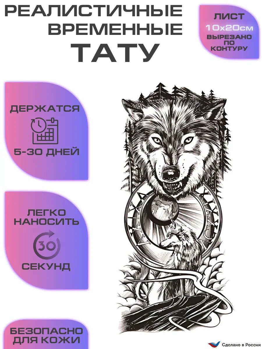 Переводные татуировки, временное тату, наклейка волк