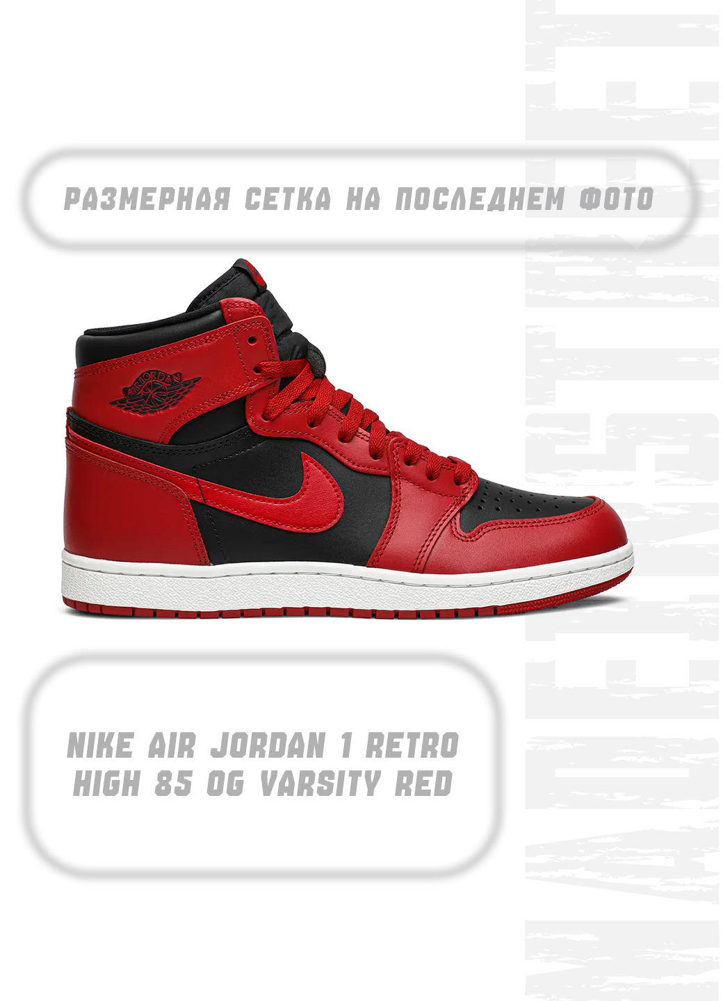 Кроссовки NIKE Air Jordan 1 Retro High 85 OG Varsity Red