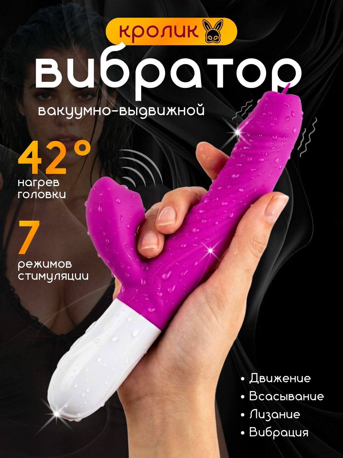 Вибратор женский вакуумный кролик со стимуляцией клитора и 7 режимами вибрации с нагревом головки
