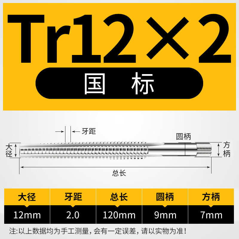 Трапециевидный метчик TR12X2 для металлообработки, диаметр 12 мм, шаг 2 мм, одна деталь