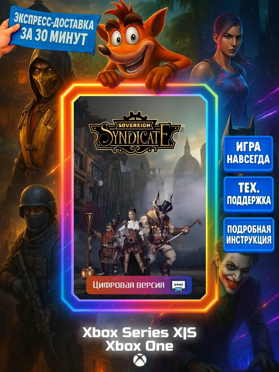 Sovereign Syndicate Series X|S, One Цифровая версия игры | Доставка на почту