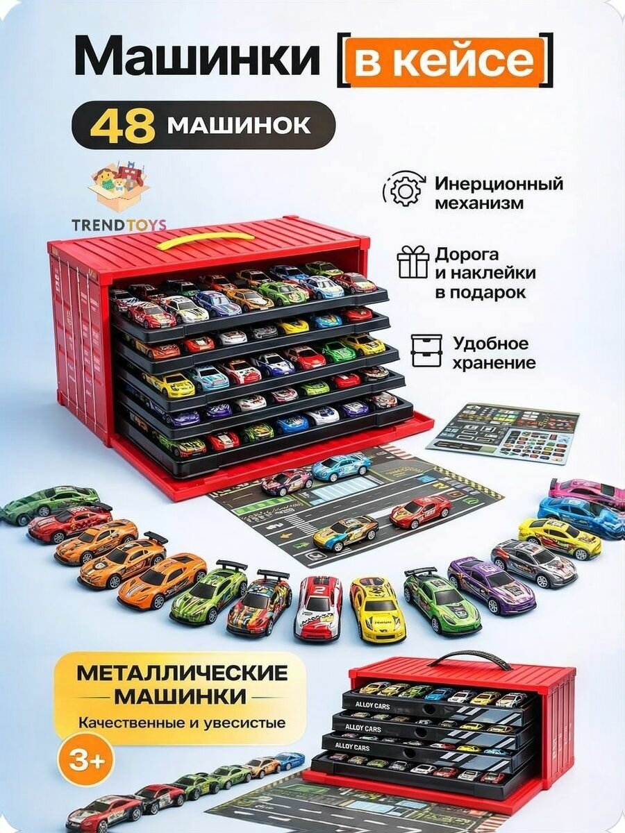 Набор машинок для мальчиков металлические 48 штук в подарочной упаковке. Машинки для мальчиков
