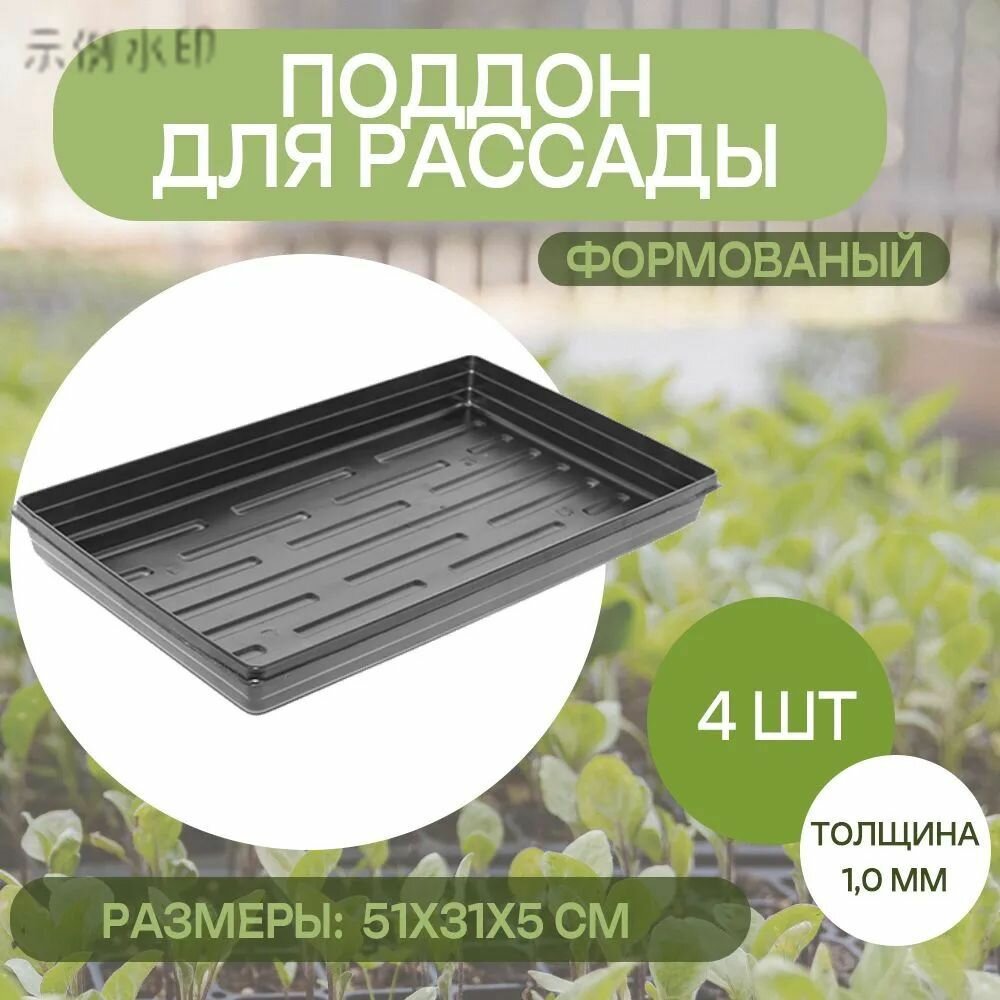 Поддон для цветов