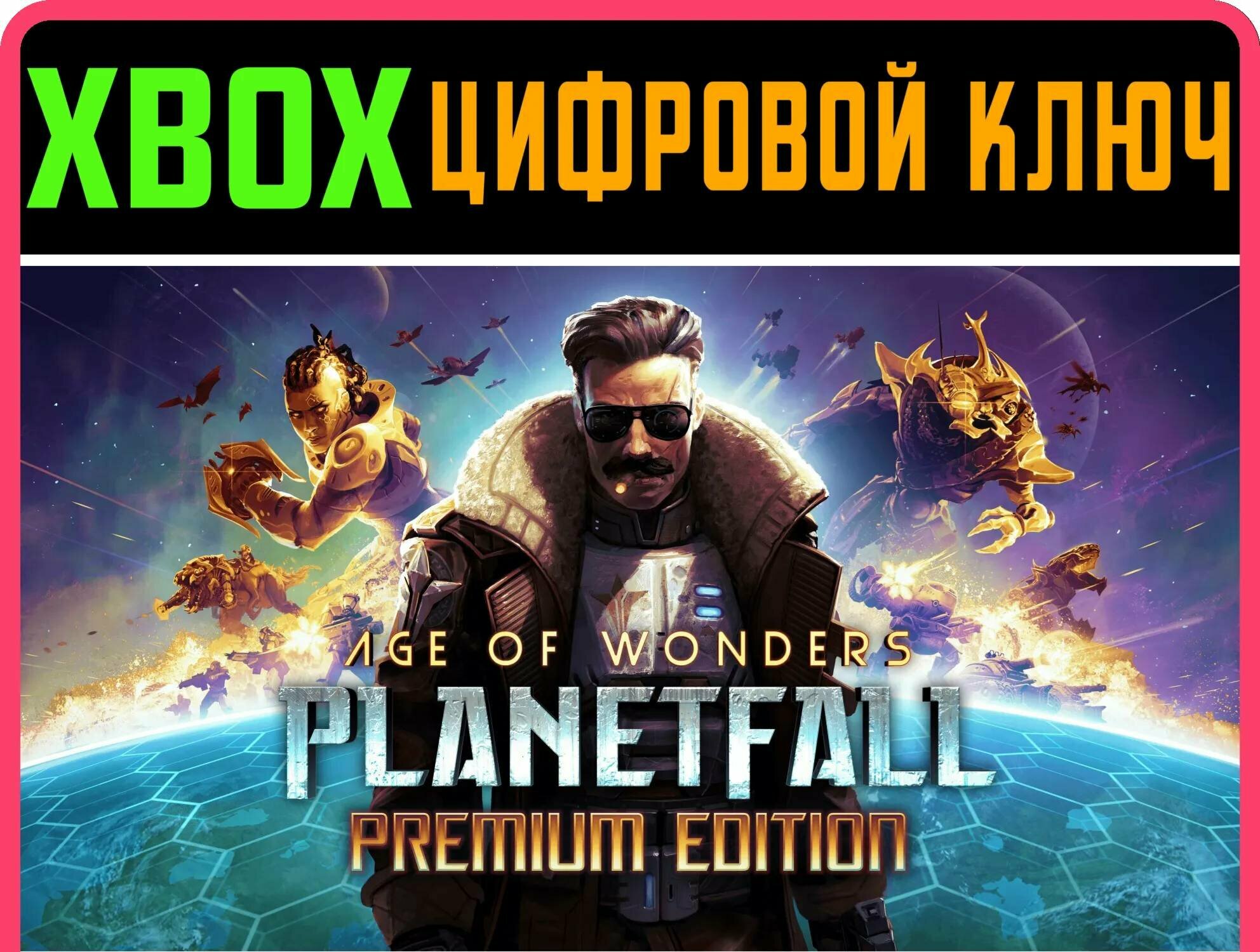 AGE OF WONDERS: PLANETFALL PREMIUM EDITION XBOX ключ | Работает на ваш акк | Игра навсегда | Быстрая доставка