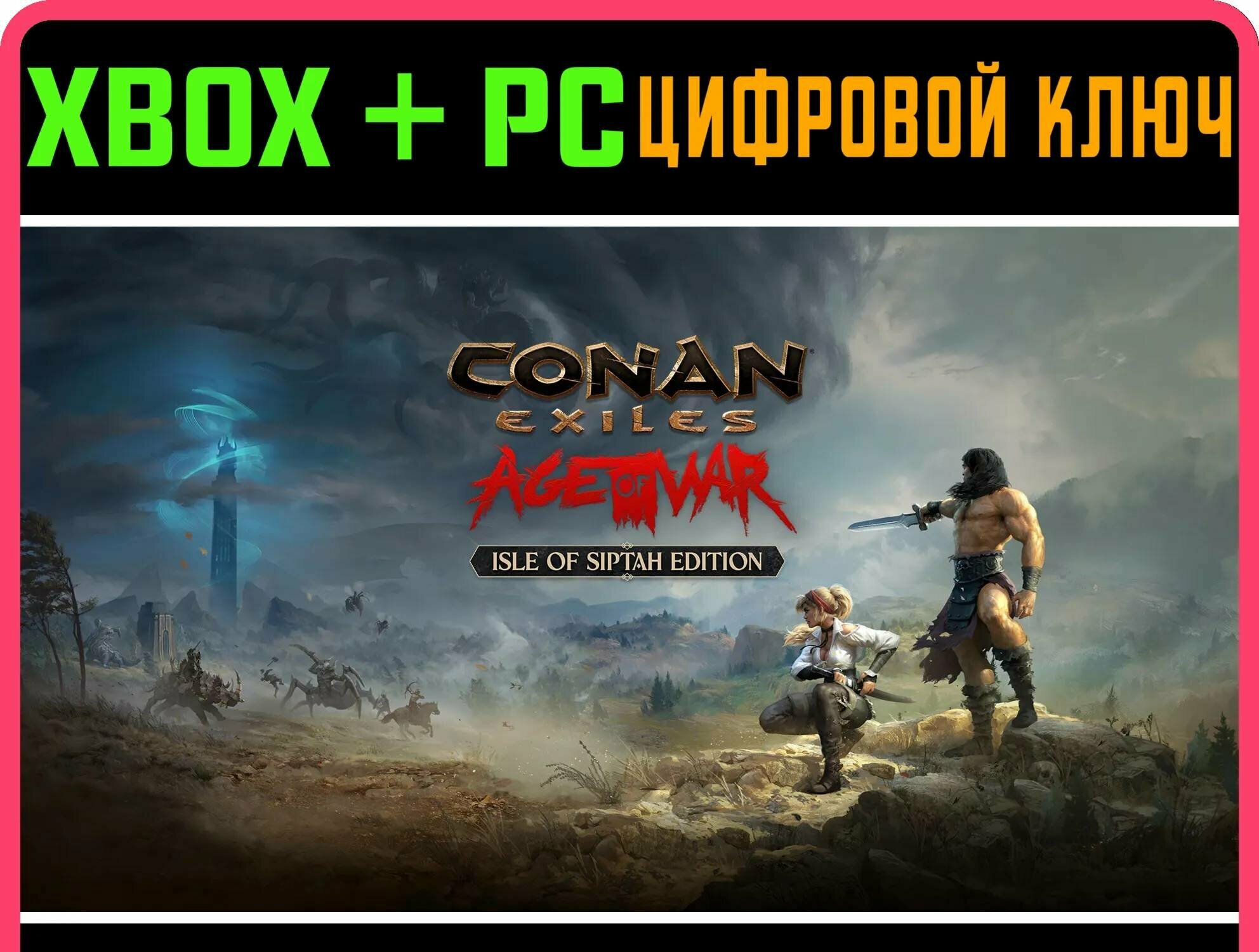 CONAN EXILES - ISLE OF SIPTAH EDITION XBOX + PC (WIN) К | Работает на ваш акк | Игра навсегда | Быстрая доставка