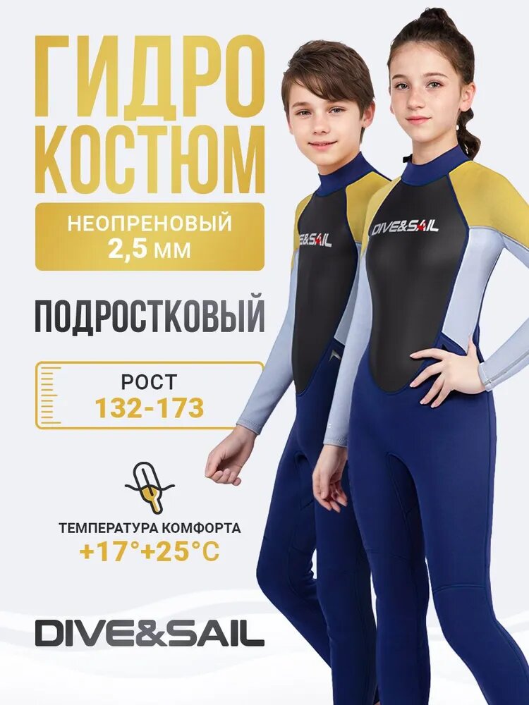 Гидрокостюм подростковый для плавания для мальчиков и девочек неопрен 2,5 мм