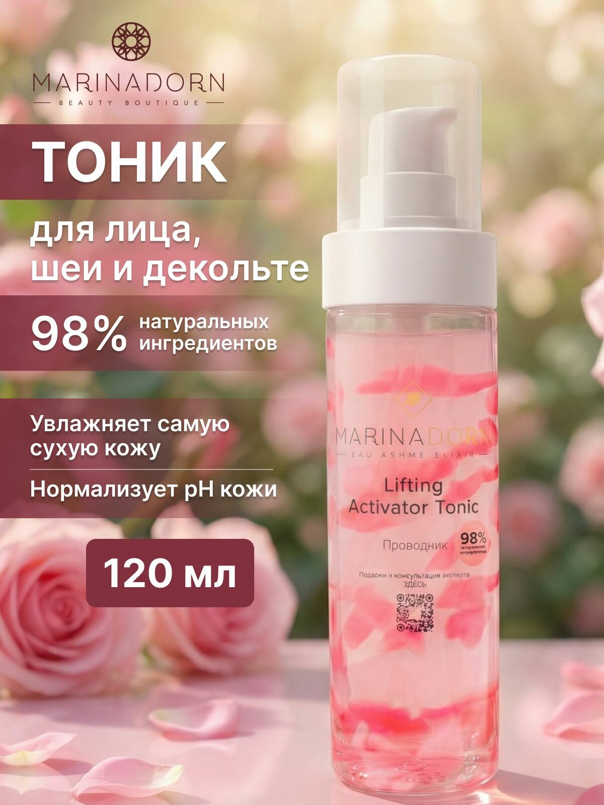 Тоник для лица увлажняющий