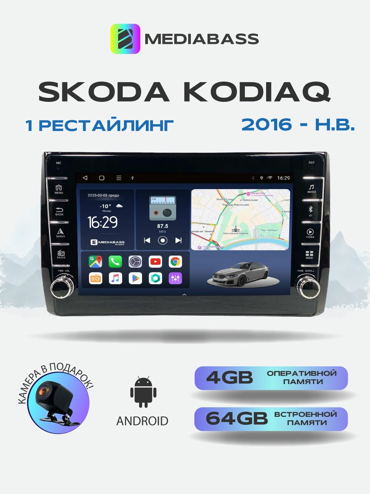 Магнитола для Skoda Kodiaq 2016-н. в. Андроид магнитола, 4/64ГБ. Шкода Кодиак