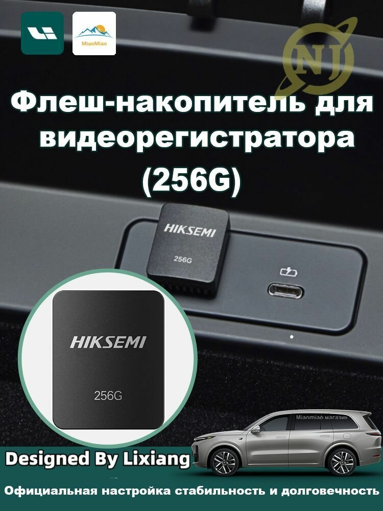 Lixiang HIKSEMI 256GB USB флешка для автомобильного рекордера