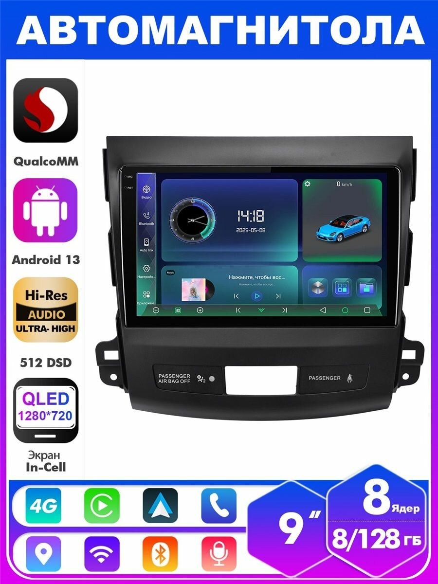 Автомагнитола 2 DIN 9" с Android 13, 8 ГБ RAM/128 ГБ памяти, Qualcomm 4250, Bluetooth 5.1, CarPlay и Android Auto, 1080P/2K